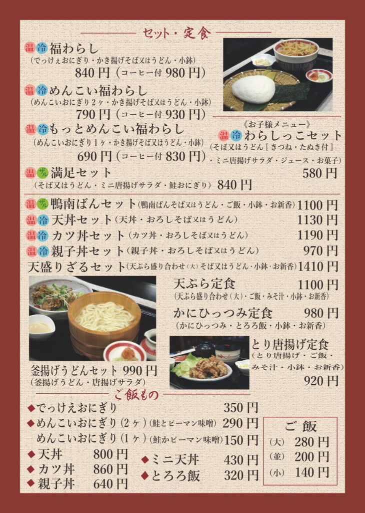 メニュー | 町家の食べ処 福わらし