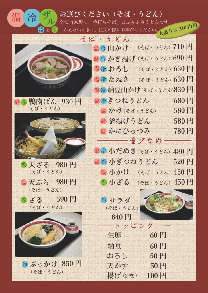 メニュー | 町家の食べ処 福わらし