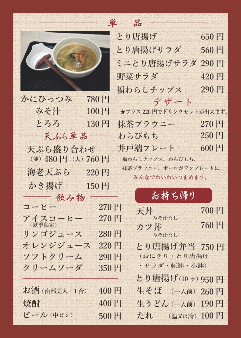 メニュー | 町家の食べ処 福わらし